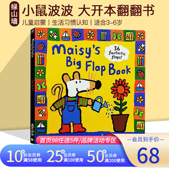 大开本 小鼠波波翻翻书 Maisy's Big Flap Book 英文原版绘本儿童启蒙生活习惯认知纸板 Lucy Cousins 进口英语图画故事