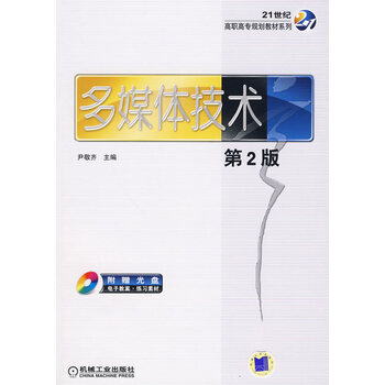 多媒体技术  第2版