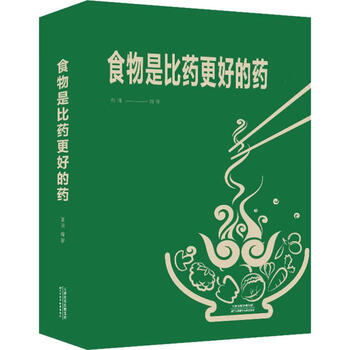 食物是比药更好的药