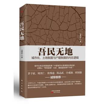 吾民无地【正版图书，放心下单】