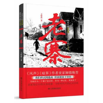 老寨王哲珠小说9787549317615