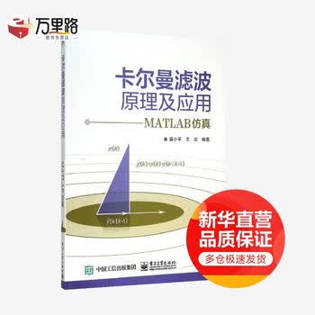 卡尔曼滤波原理及应用