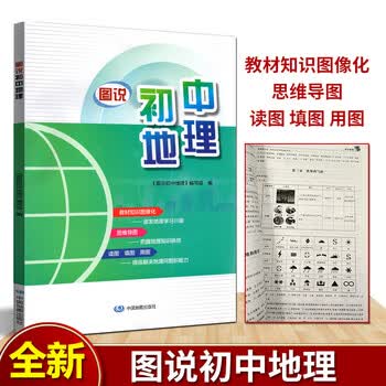 新款2021正版图说初中地理白地图过关填图册填充图册八九初一初二练习题中考中学教辅基础七年级下册上册 地理