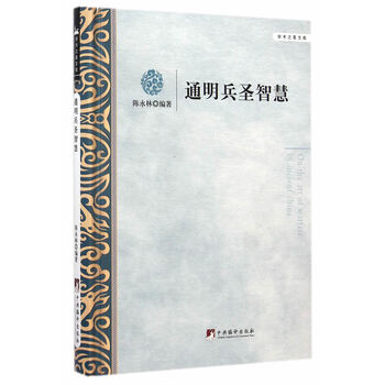 通明兵圣智慧