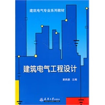 建筑电气工程设计