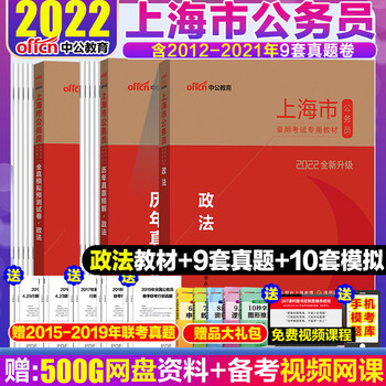 中公上海公务员2022年上海市公务员考试用书行政类政法教材真题模拟试卷题库