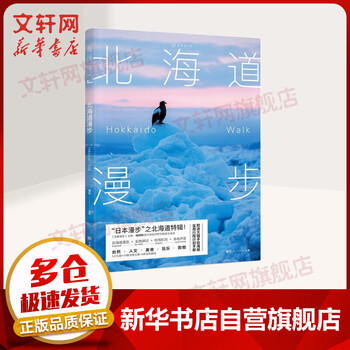 北海道漫步