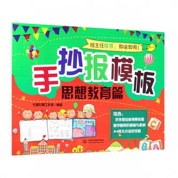 手抄报模板(思想教育篇)