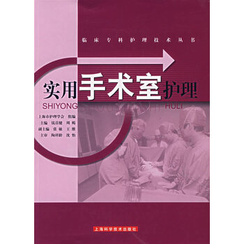 实用手术室护理