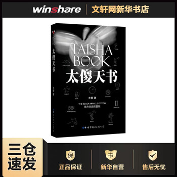 太傻天书 黑色奇迹限量版 太傻 作 书籍