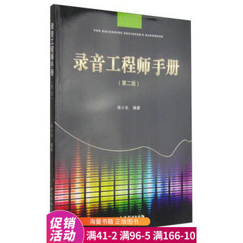 录音工程师手册