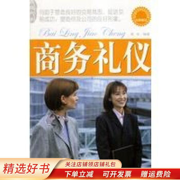 商务礼仪 杨亦