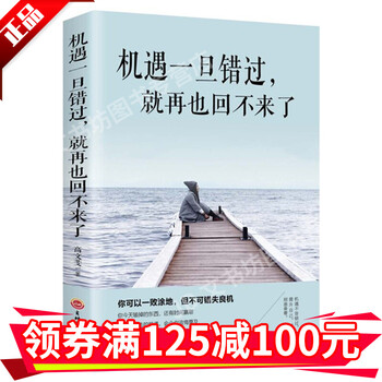 机遇一旦错过，就再也回不来了高文斐著正能量儿童励志系列小学生阅读课外书阅读故事书
