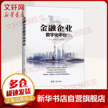 金融企业数字化中台
