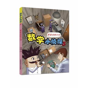 数学小侦探5 杨嘉慧，刘俊良