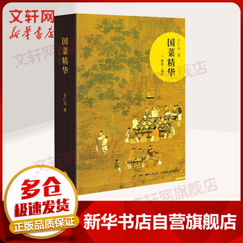 国菜精华商代-清代