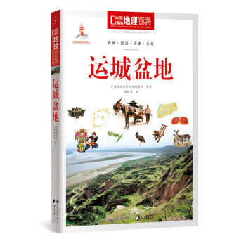 运城盆地【正版图书】