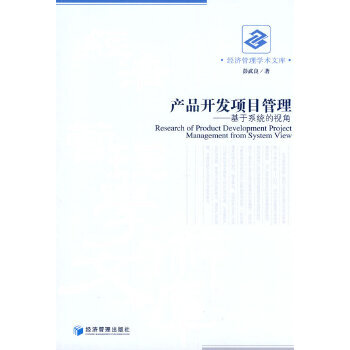 产品开发项目管理