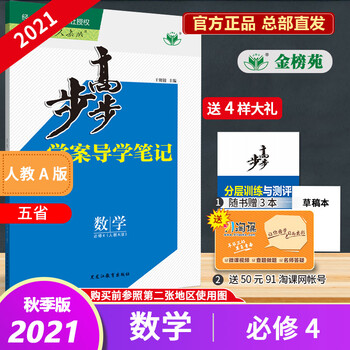 【官方直营】2021秋步步高学案导学笔记 数学人教A版必修4 青藏宁蒙川 分层训练答案