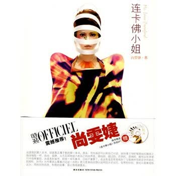 连卡佛小姐