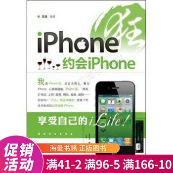 iPhone狂:约会iPhone