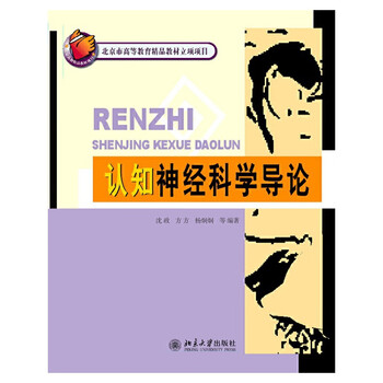 认知神经科学导论