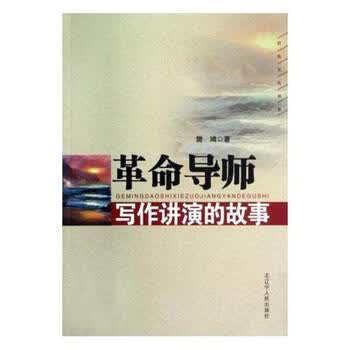导师写作讲演的故事七宝酥等长江出版社9787205073473 社会科学书籍