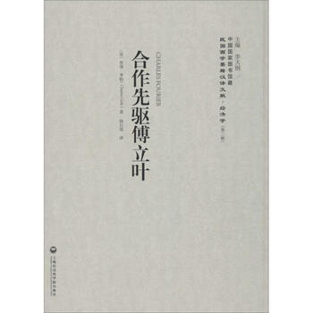 合作先驱傅立叶