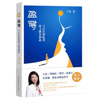 盈得：与百位领航者探寻教育创新
