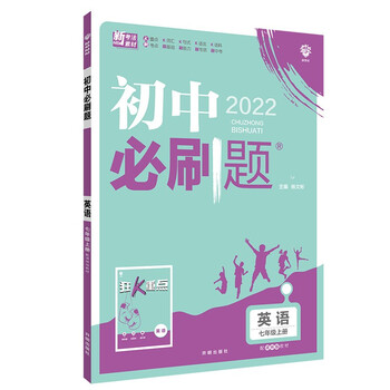 初中必刷题英语七年级上册YL译林版 配狂K重点 理想树2022版