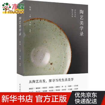 陶艺美学录