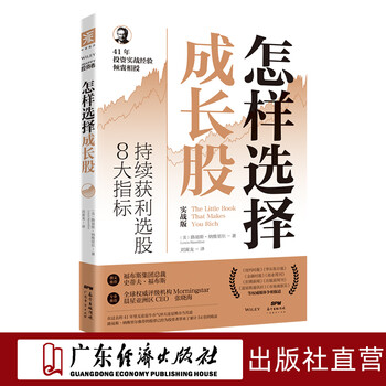 特惠特价 怎样选择成长股: 持续获利选股8大指标 价值投资：散户持续盈利的砝码 科创板交易指南:新—轮财富浪潮 新手入门理财书籍个人投资理财股票操盘入门教程股市入门基础书籍 怎样选择成长股:持续获利选