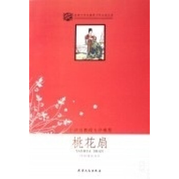 桃花扇 