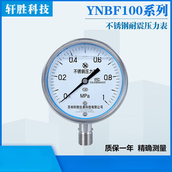 初构想YN100BF 1MPa耐震不锈钢压力表 全不锈钢防腐耐震压力表 0.06MPa【图片 价格 品牌 报价】-京东