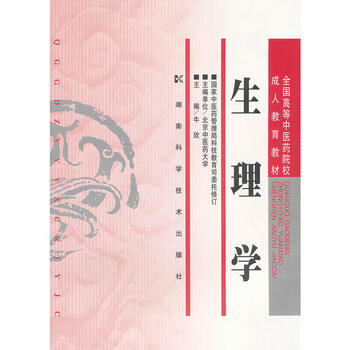 正版 生理学9787535706744