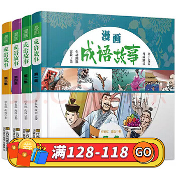 漫画成语故事全4册简读漫画学成语看漫画学成语提升儿童学习兴趣三四五六年级9~12岁儿童课下读物儿童文