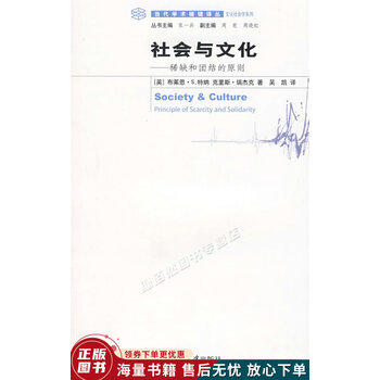 社会与文化稀缺和团结的原则