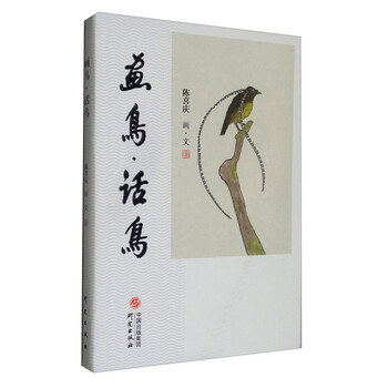 正版 画鸟·话鸟9787519904302