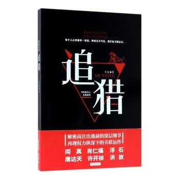 追猎 朱瑞 天津人民出版社