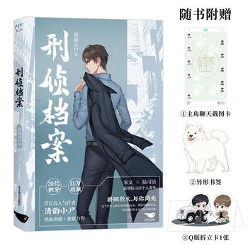 刑侦档案【保证正版】