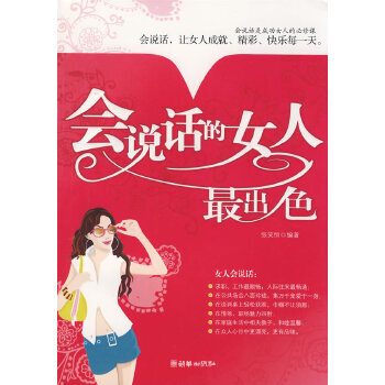 会说话的女人出色【正版图书】