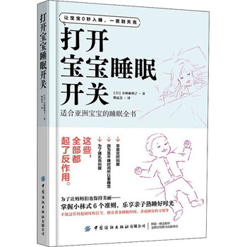 打开宝宝睡眠开关 图书