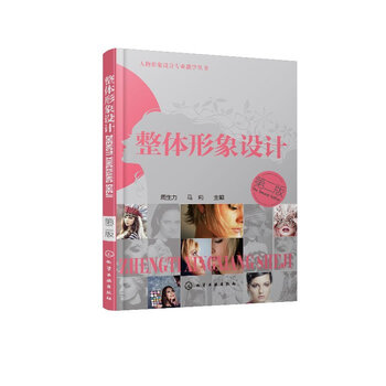 整体形象设计(第2版)