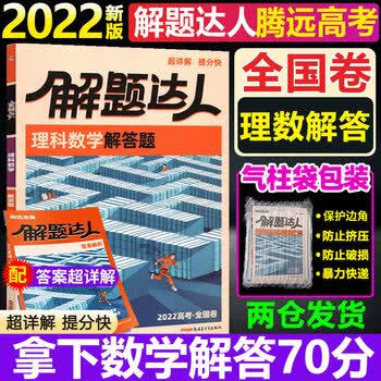 2022版解题达人高考题型理科数学解答题 腾远教育专项训练小卷全国卷理数知识点高中分题型强化高三复习