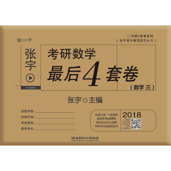 2018张宇考研数学后4套卷