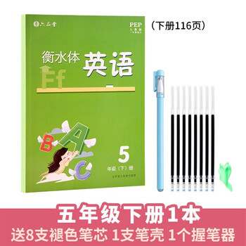 3-6年级衡水体英文字帖三年级英语同步练字帖本四五六上册下册钢笔硬笔书法字母小学生描红本写字人教 5年级下册英语字帖【衡水体】