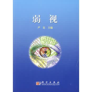 弱视