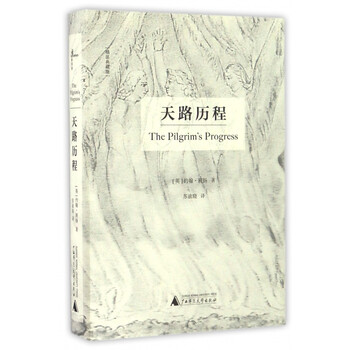 天路历程(精装典藏版)(精)
