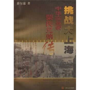挑战大上海【正版图书】