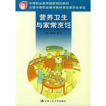营养卫生与家常烹饪